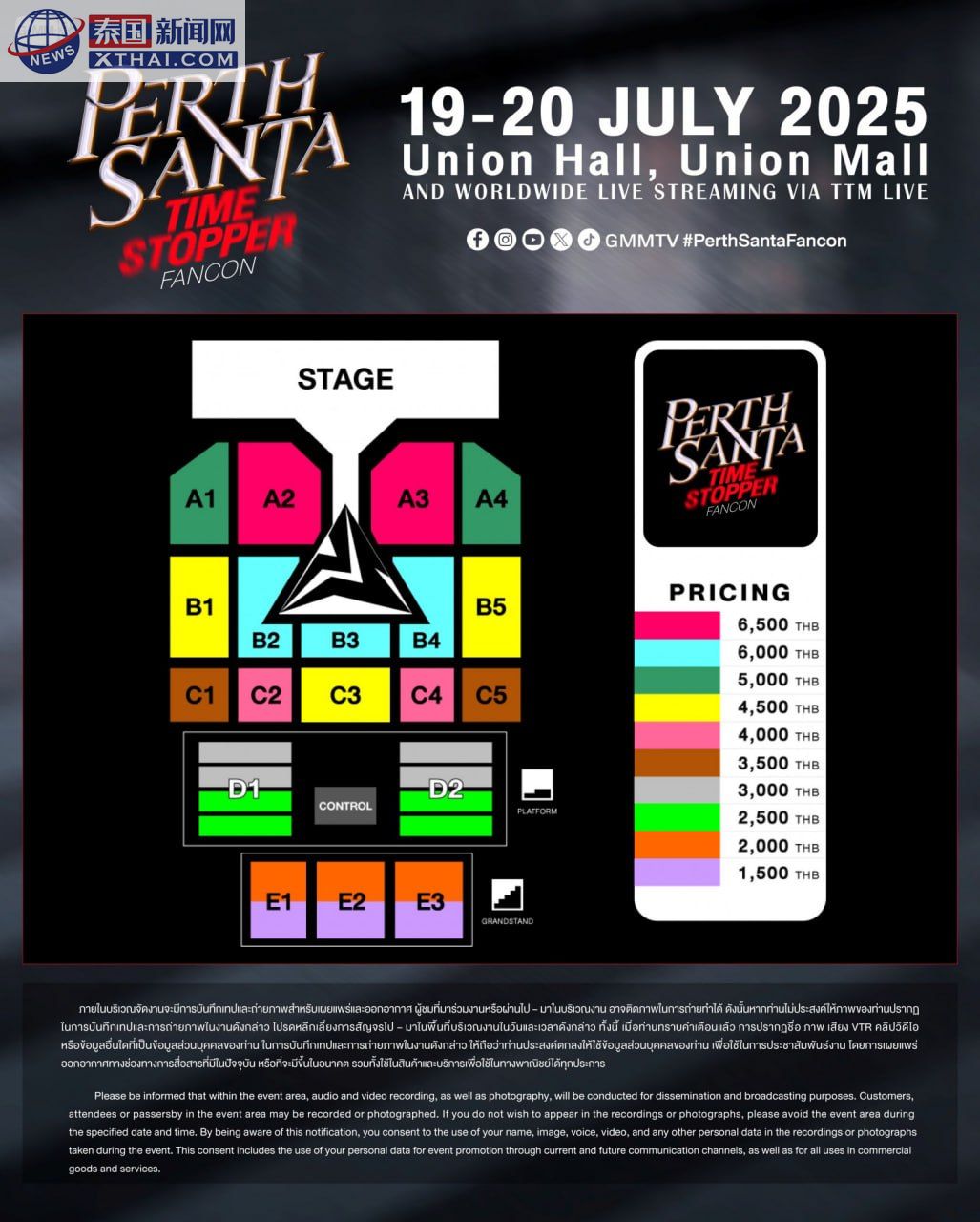 PERTH SANTA TIME STOPPER FANCON 2025：曼谷Union Mall粉丝见面会全攻略 - 泰国新闻网 xthai