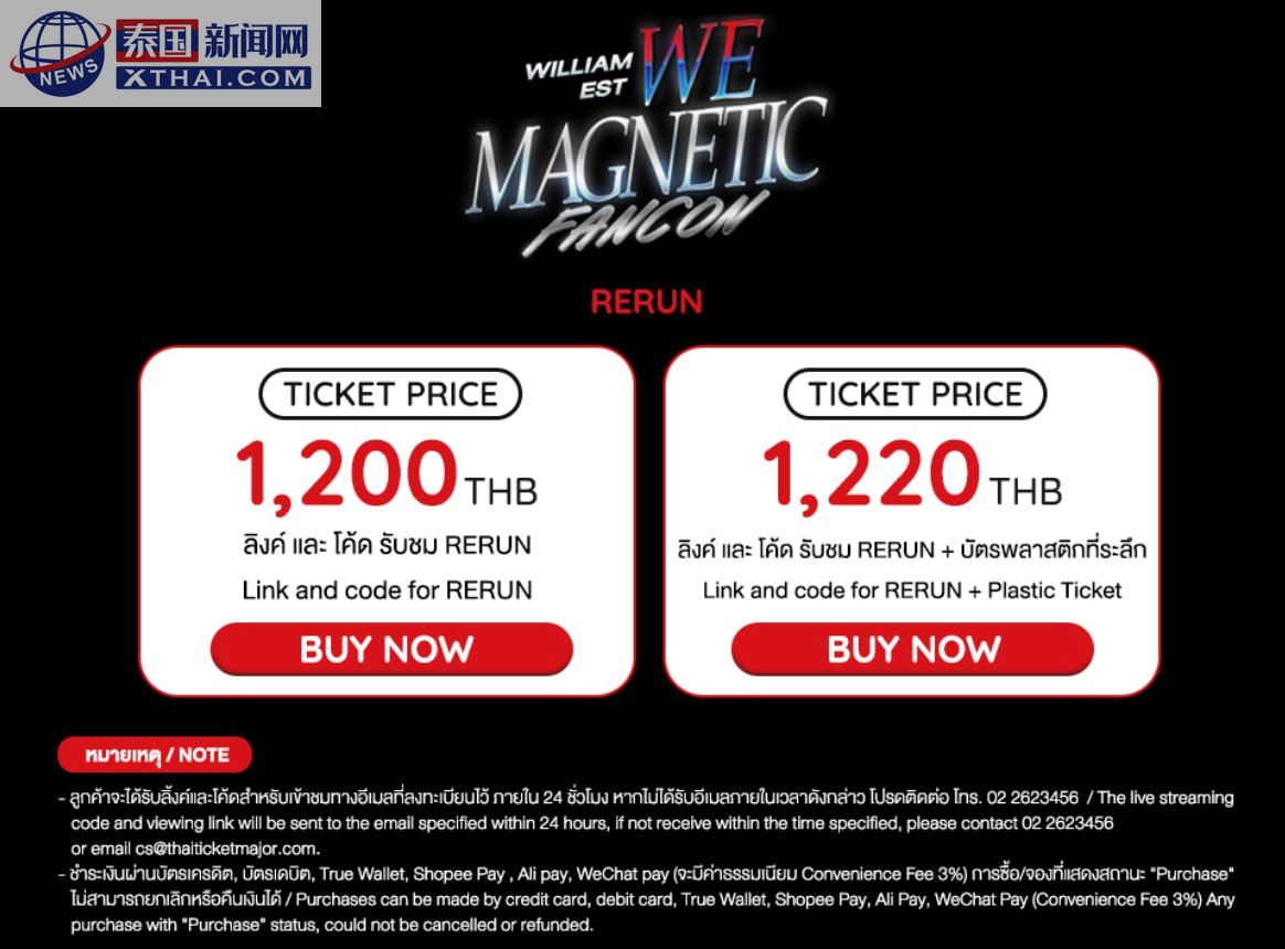 William Est WE Magnetic FANCON 2025：曼谷Union Hall的粉丝盛会 - 泰国新闻网 xthai