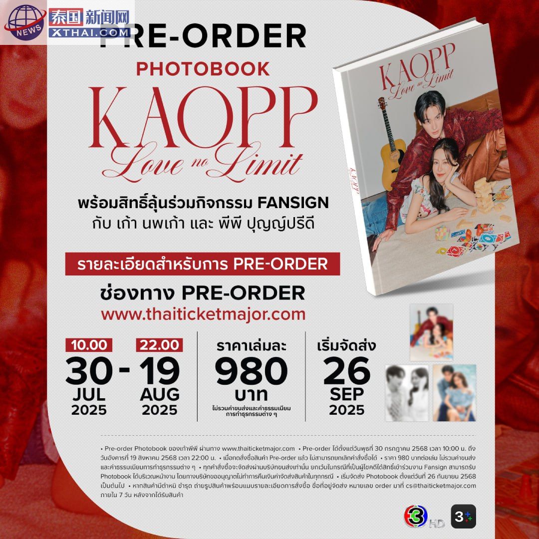 泰KAOPP LOVE NO LIMIT 写真集与Fansign活动 - 泰国新闻网 xthai