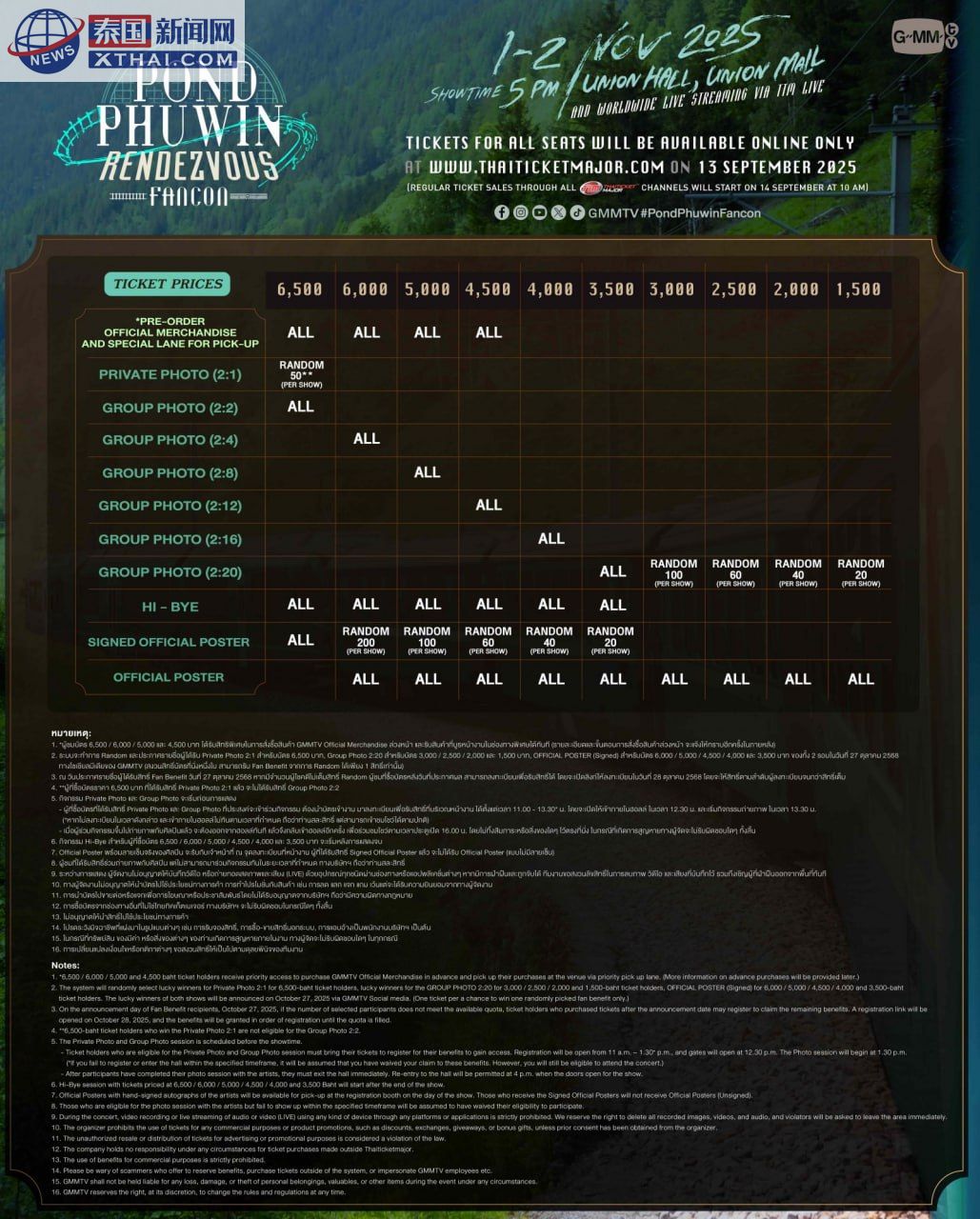 POND PHUWIN RENDEZVOUS FANCON 2025-曼谷站 - 泰国新闻网 xthai