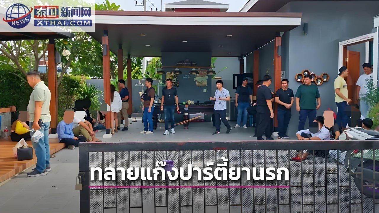 惊天泳池毒趴！泰国警方一举围捕52名青少年！ - 泰国新闻网 xthai