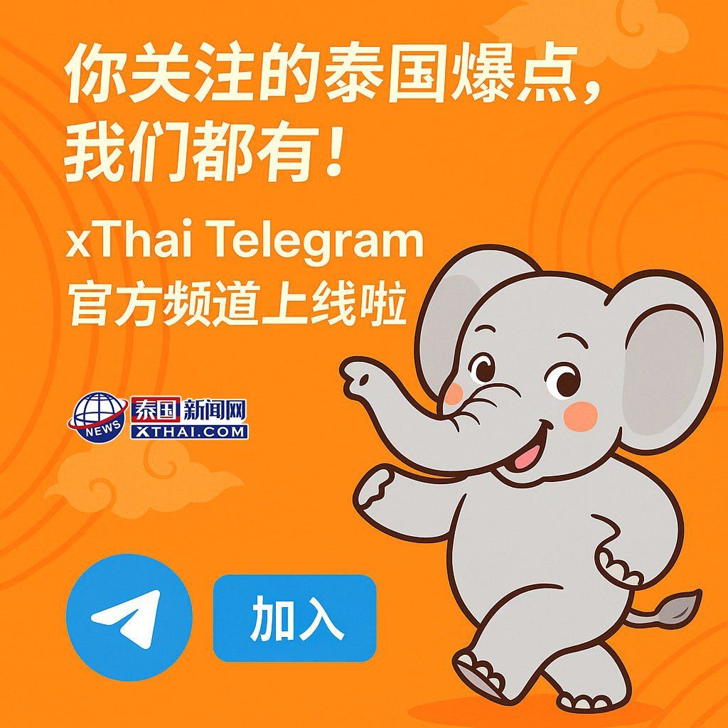 东南亚大事件 Archives - 泰国新闻网 xthai