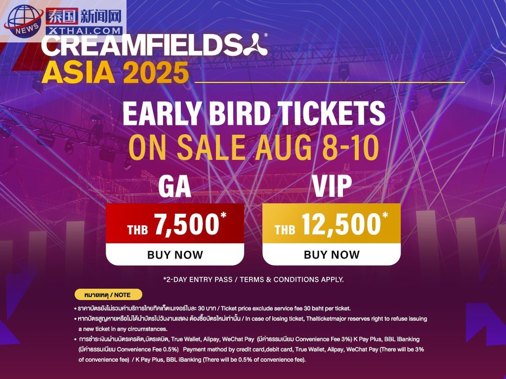Creamfields Asia 2025：曼谷EDM音乐盛宴 - 泰国新闻网 xthai