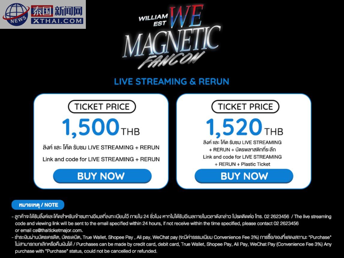 William Est WE Magnetic FANCON 2025：曼谷Union Hall的粉丝盛会 - 泰国新闻网 xthai