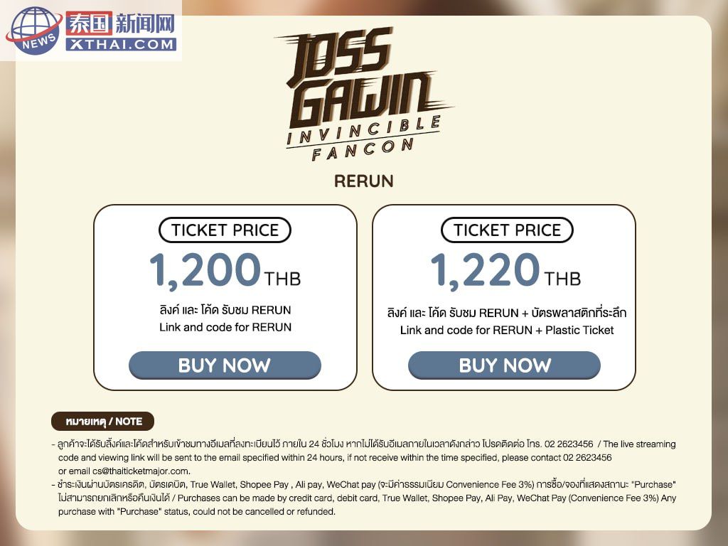 JOSS GAWIN INVINCIBLE FANCON：2025年曼谷精彩演出 - 泰国新闻网 xthai