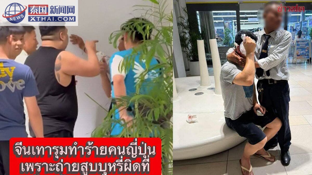 曼谷公寓冲突真相揭晓：并非中国人！持马来西亚护照男子吞云吐雾引发"误会风波"！ - 泰国新闻网 xthai