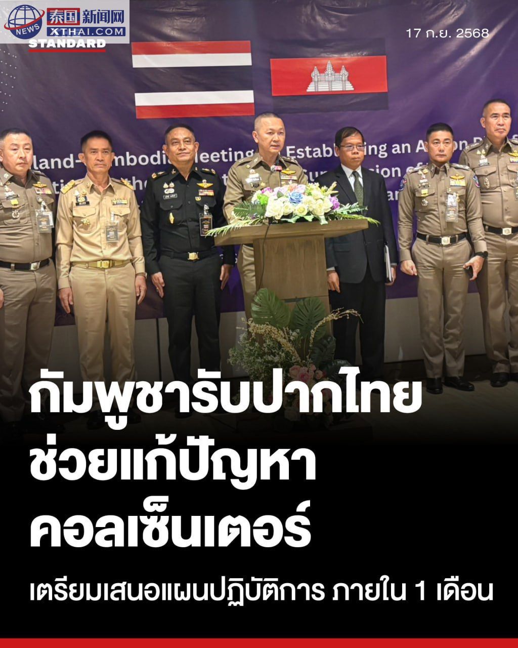 从泰国被骗至缅甸的23岁中国男模已成功被解救，中国大使馆再次发文提醒“警惕！” - 泰国新闻网 xthai