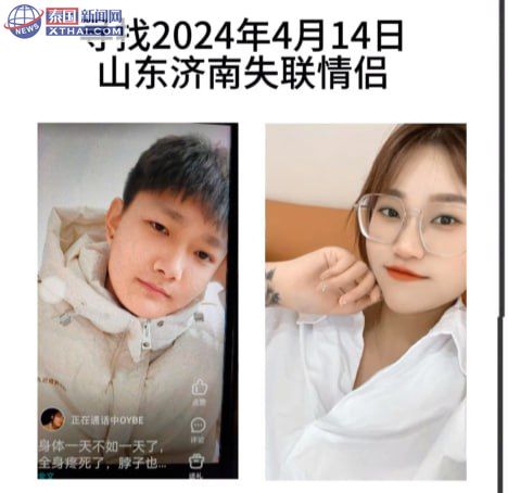 寻人启事 王成林 男 2024 （东南亚失踪) - 泰国新闻网 xThai.com