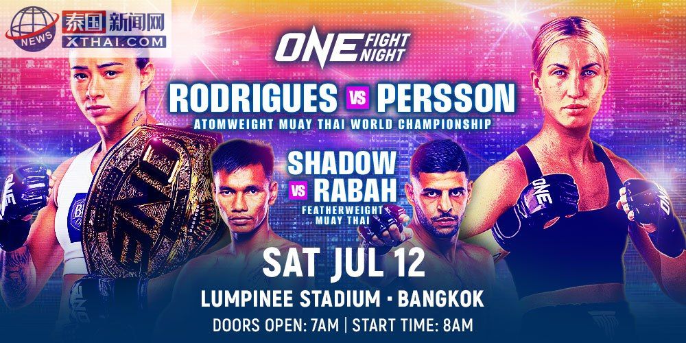 ONE Fight Night 33: Rodrigues vs. Persson 2025曼谷伦披尼拳击场 - 泰国新闻网 xthai