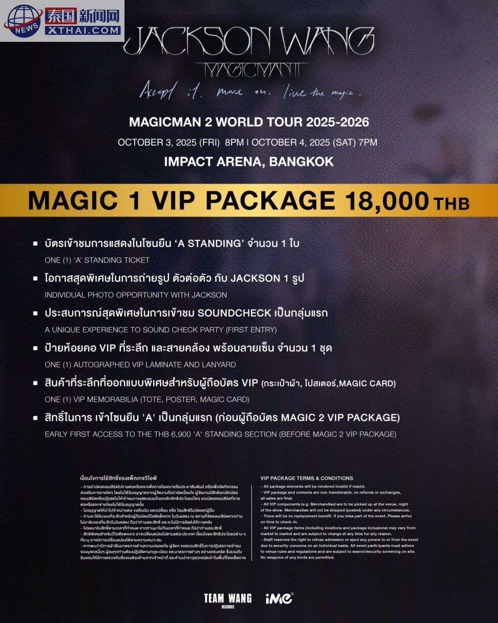 MAGICMAN 2 WORLD TOUR 2025-2026 in Bangkok - 泰国新闻网 xthai