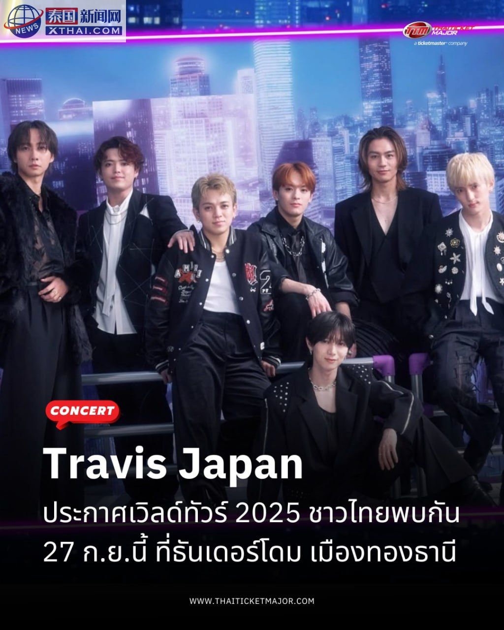 2025年泰国曼谷：Travis Japan Vllsual World Tour演唱会 - 泰国新闻网 xthai