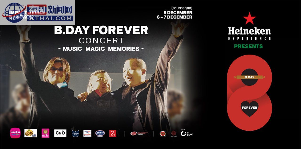 Heineken Experience Presents B.DAY Forever Concert：Bakery Music家族重聚盛会 ...