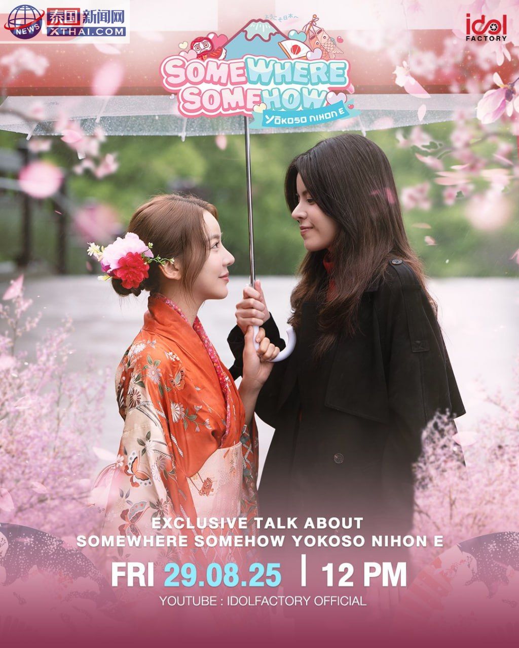 SOMEWHERE SOMEHOW YOKOSO NIHON E 活动详情 - 泰国新闻网 xthai